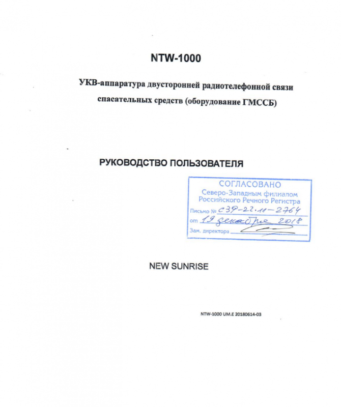 Руководство по эксплуатации NSR NTW-1000